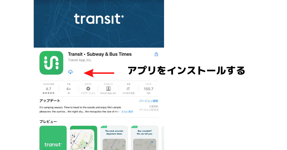 留学生必見！カナダの交通機関を利用するときにおすすめアプリ！画像付きで解説 | Lea Lea